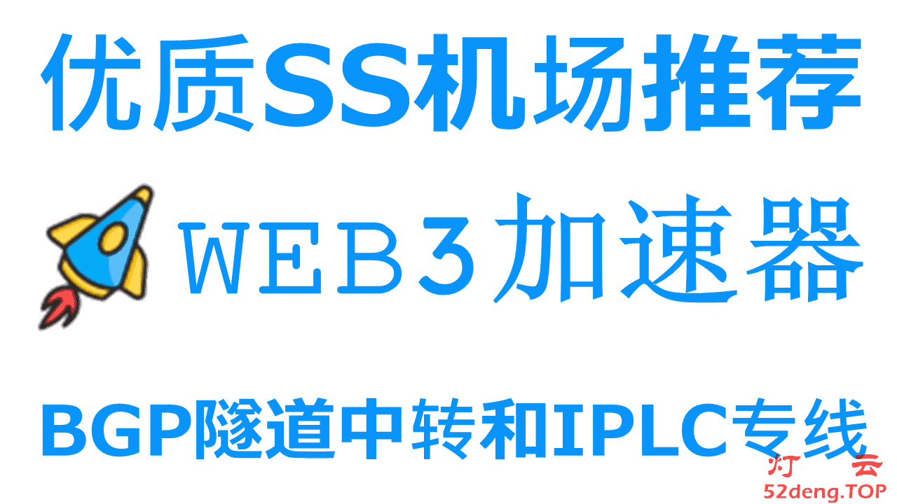 灯云 - 优质SS/SSR/Trojan/Xray/V2Ray机场推荐